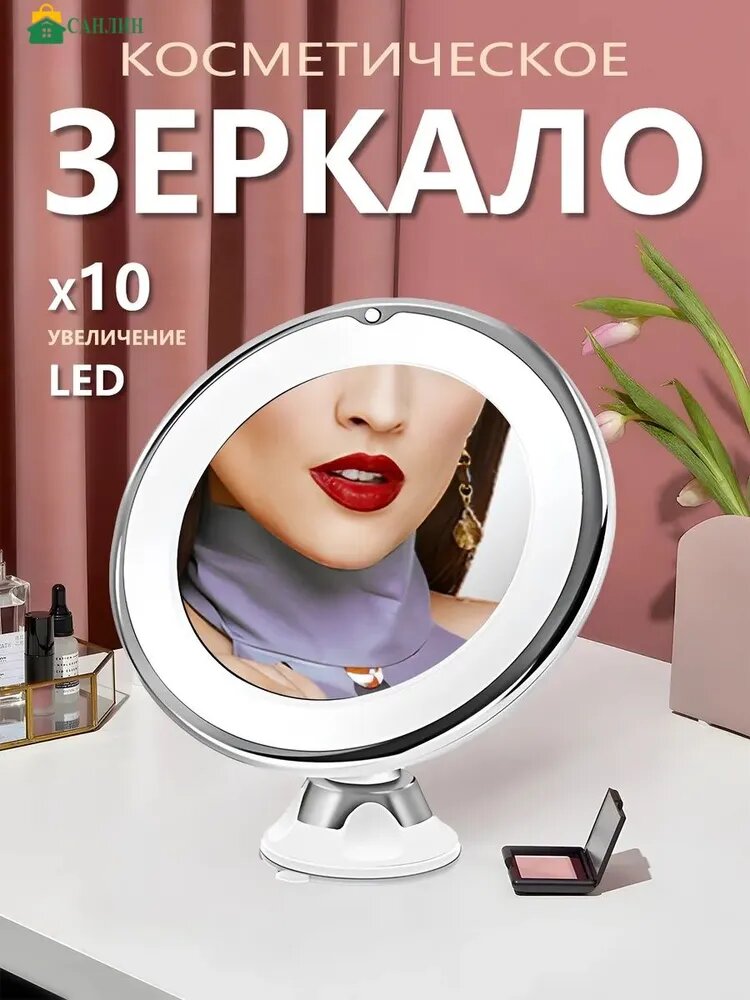 Зеркало для макияжа с подсветкой, светодиодная подсветка, десятикратное увеличение, присоска, складное зеркало для макияжа (10-кратное увеличение)