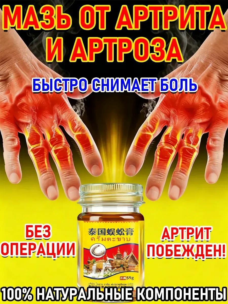 Мазь для восстановления при артрите и артрозе,55r