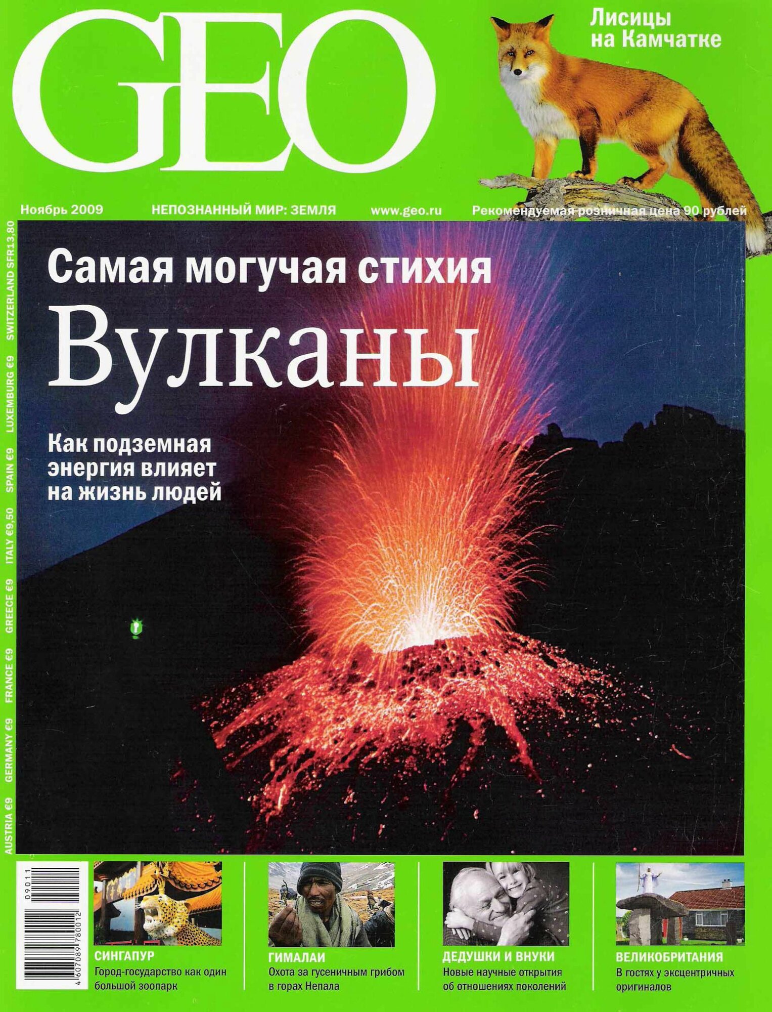 Журнал Geo №11 ноябрь 2009