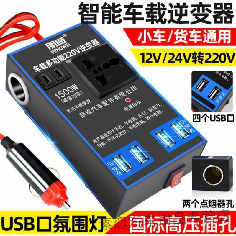 Автомобильный инвертор 12В/24В универсальный с четырьмя USB-портами, выход 220В, мощность 600Вт-1000Вт-2000Вт