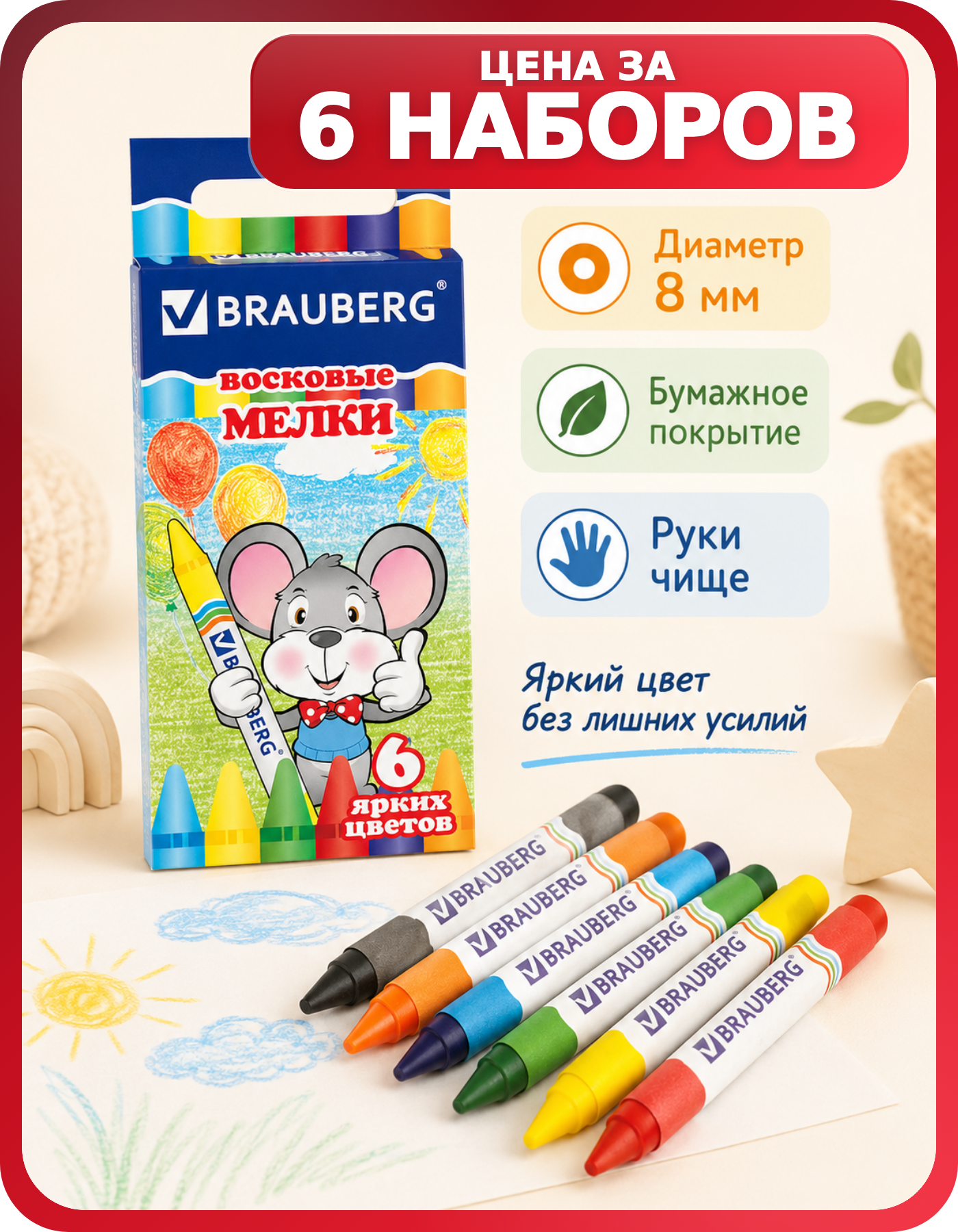 Канцтовары для школы: восковые карандаши 6 уп.