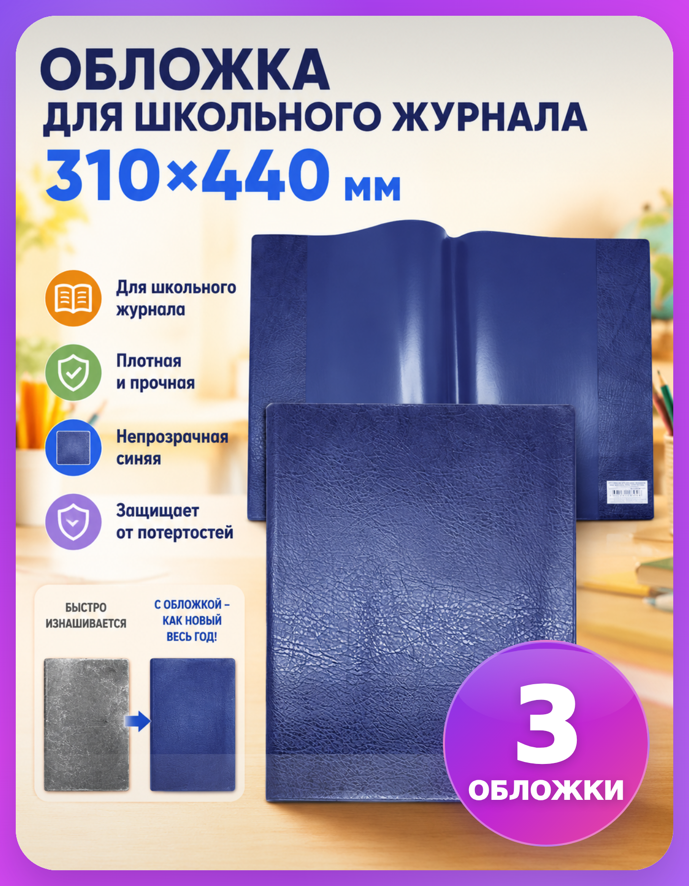 Непрозрачная обложка для журнала, набор 3 шт