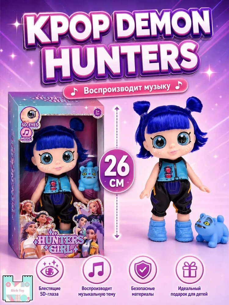 Кукла Зои Huntrix охотницы на демонов, музыкальная кукла 26 см, для девочки от 3 лет