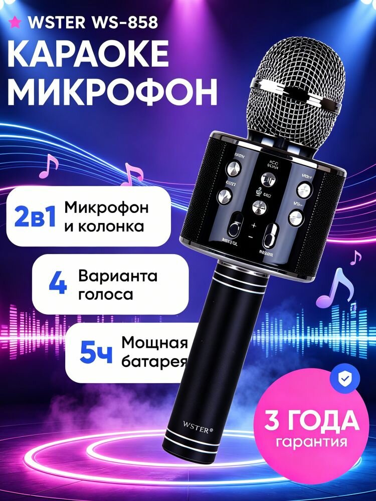 Беспроводной микрофон для караоке черный