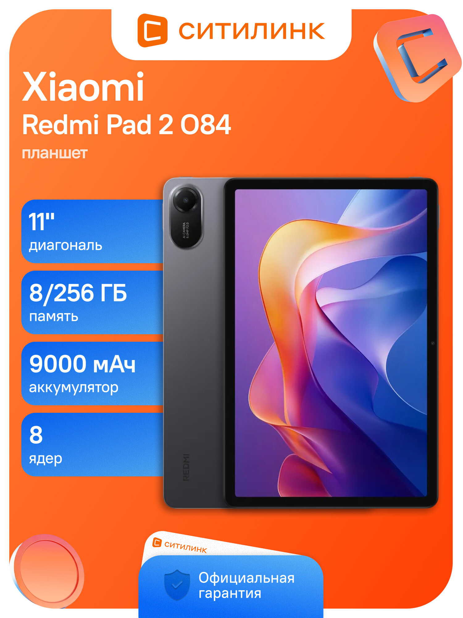 Планшет Xiaomi Redmi Pad 2 25040RP0AG G100 Ultra 8C/8Gb/256Gb 11" IPS 2560x1600/серый/BT/8Mpix/5Mpix (без RuStore)
