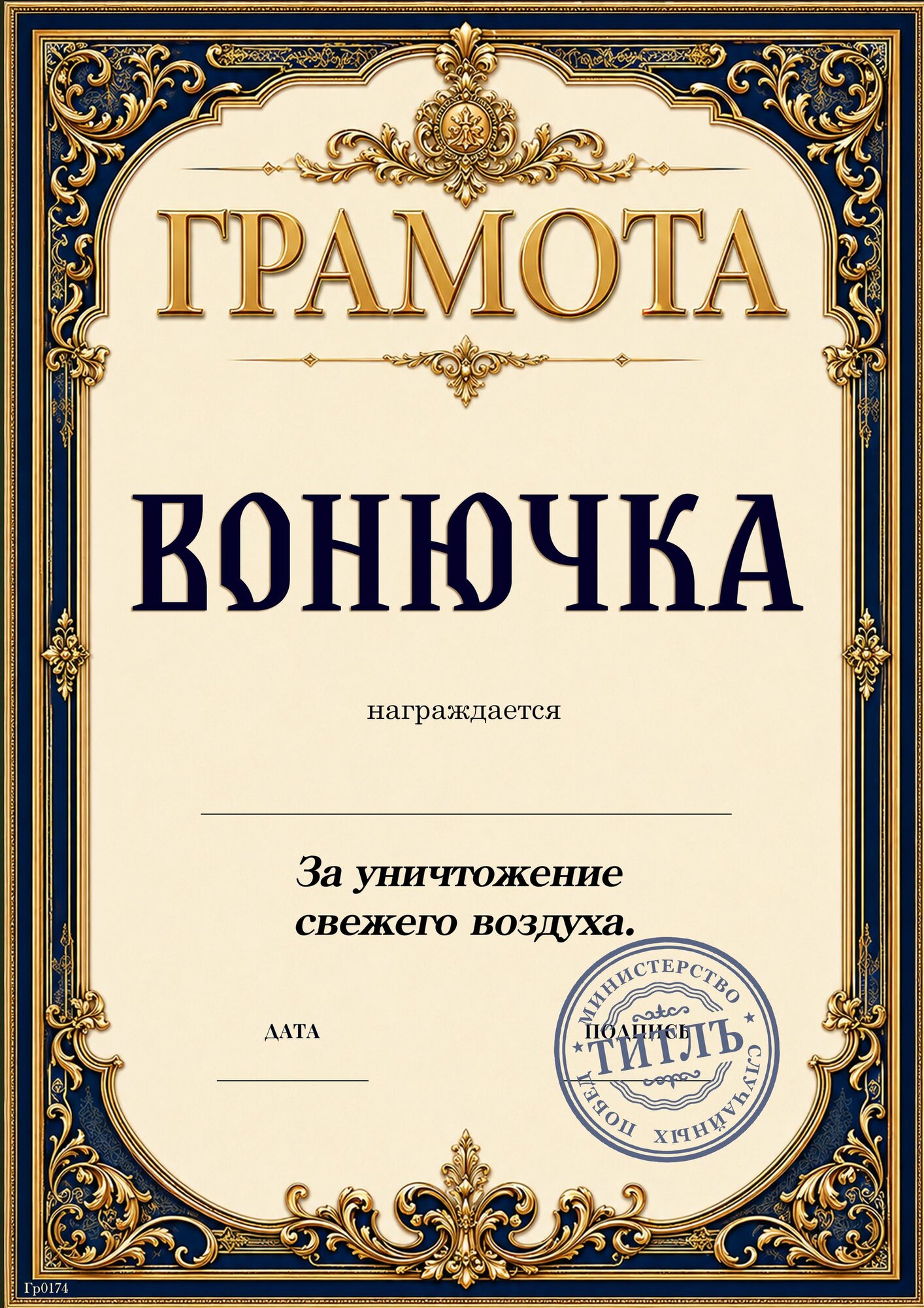 Грамота для человека с чувством юмора для хорошего настроения