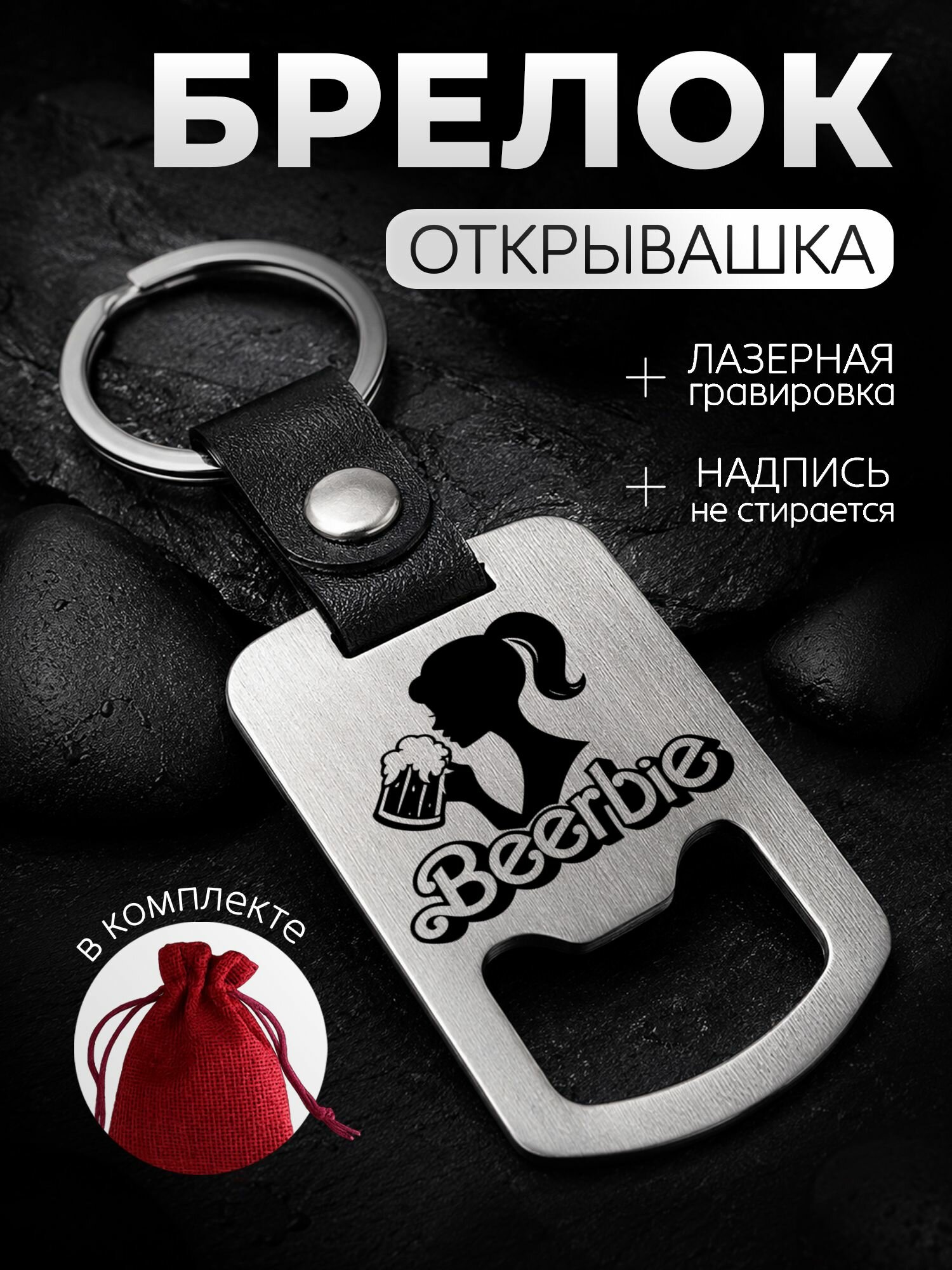 Брелок ТИТЛЪ