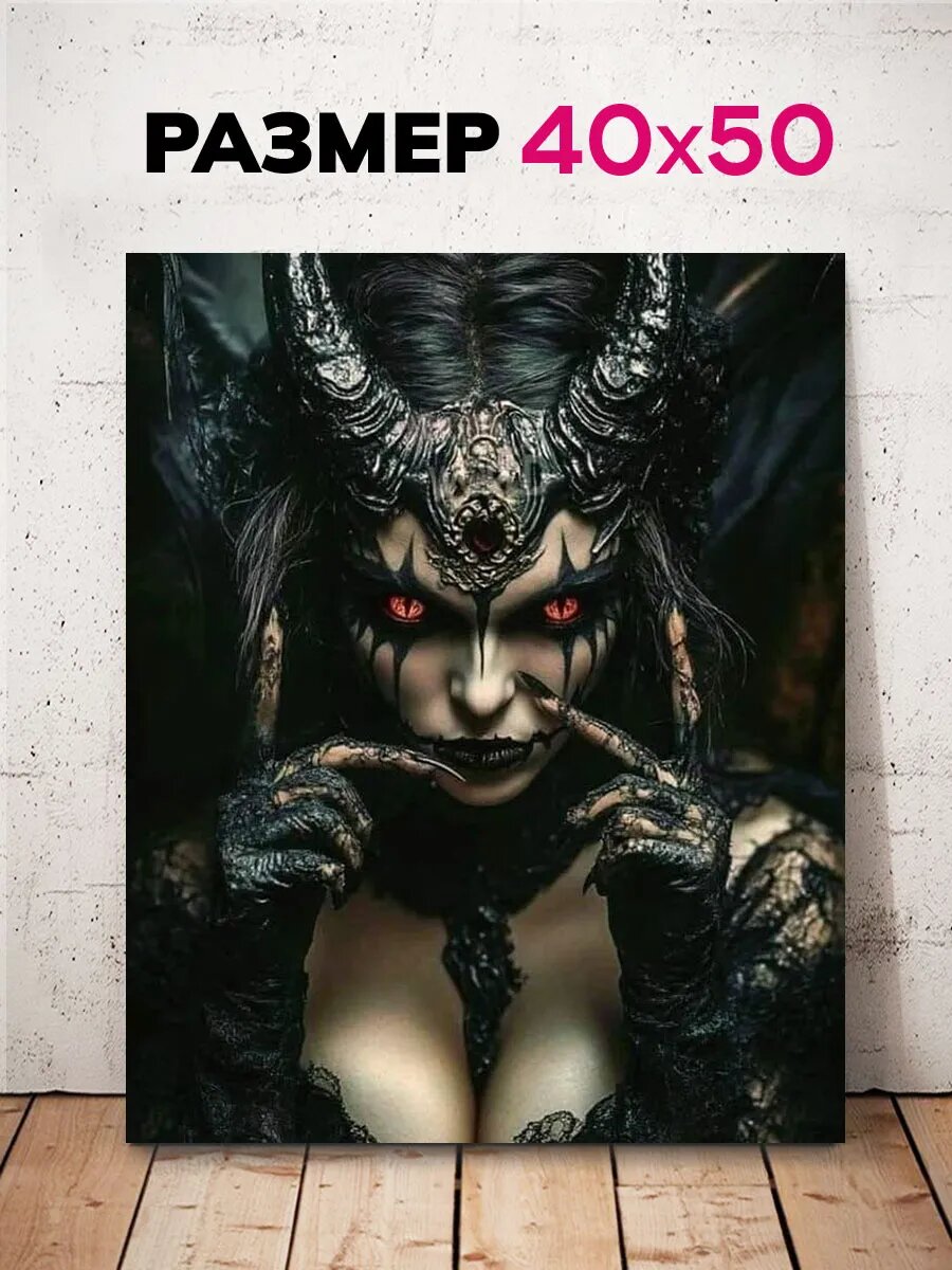 Картина на стену для дома Демоница с рогами 40х50