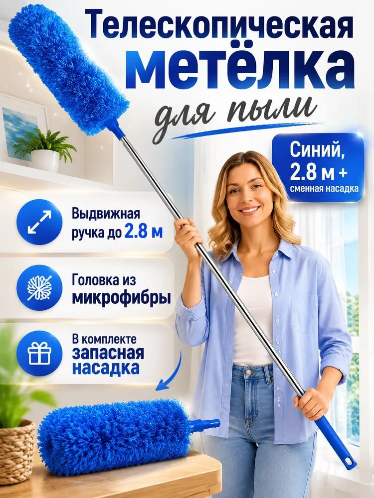 Пипидастр, 1 шт