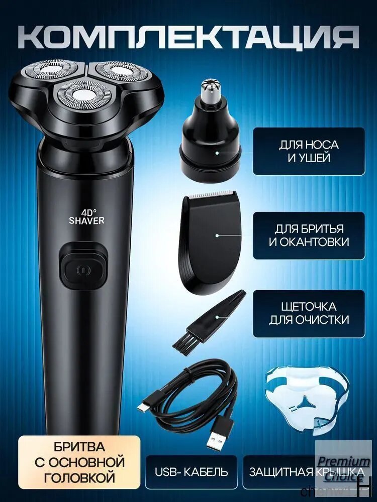 Электробритва Мужская электробритва 3 в 1 с USB-зарядкой, черный