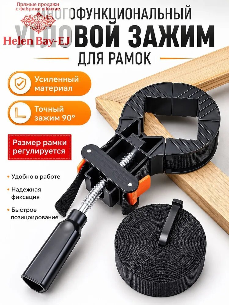 Струбцина Ленточная, 1 шт.