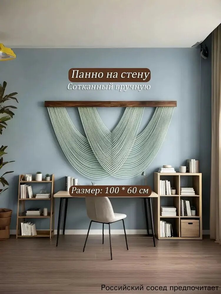 Большое макраме панно на стену в бохо стиле Воздушное, 100 см.