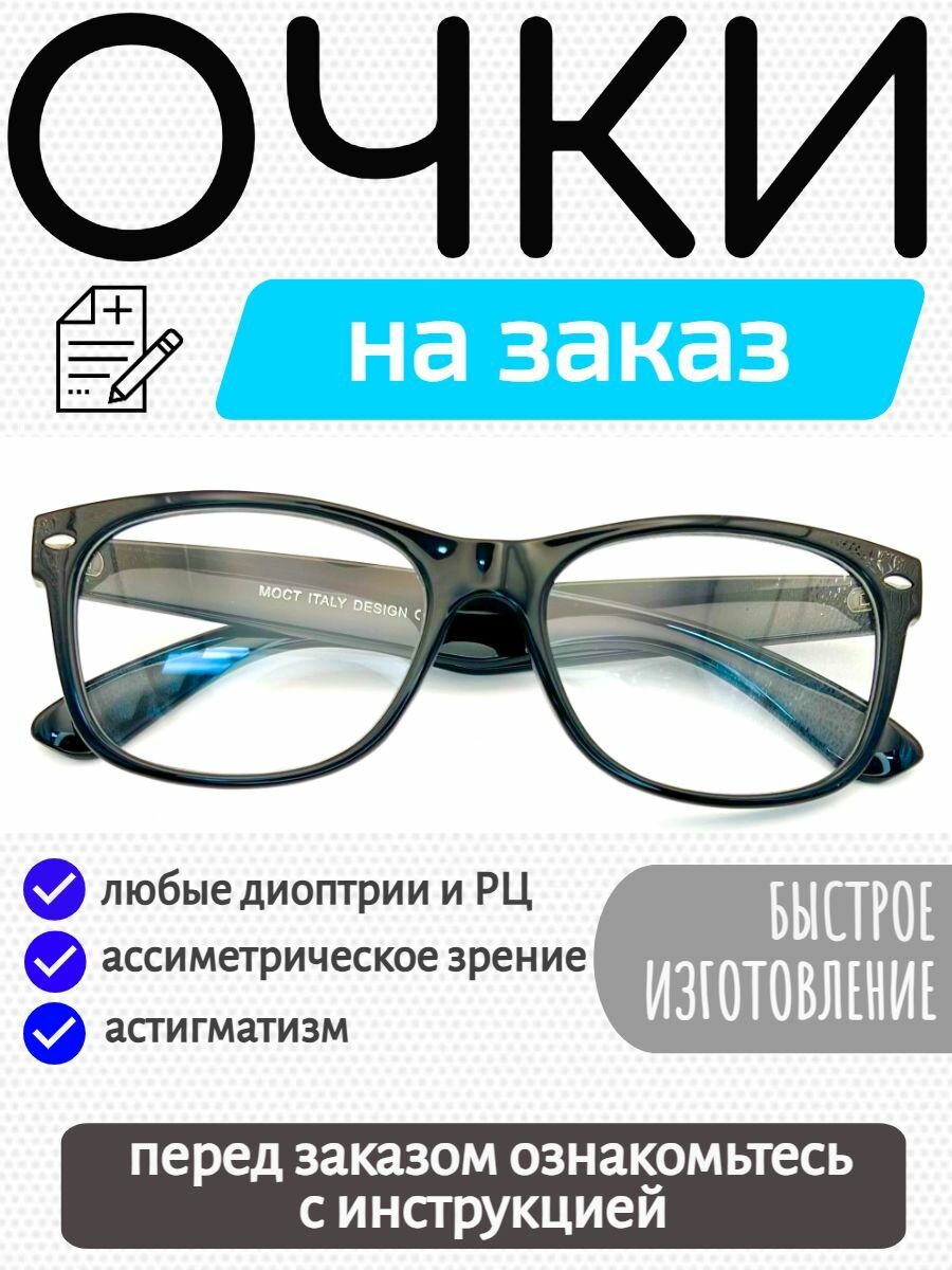 Очки для зрения по рецепту на заказ