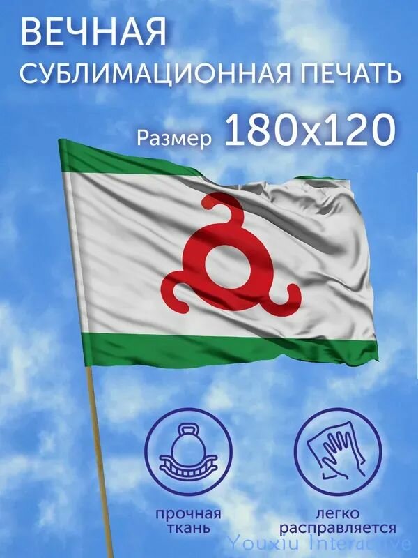Флаг большой Республика Ингушетия, 180х120 см, Полиэфирный шелк
