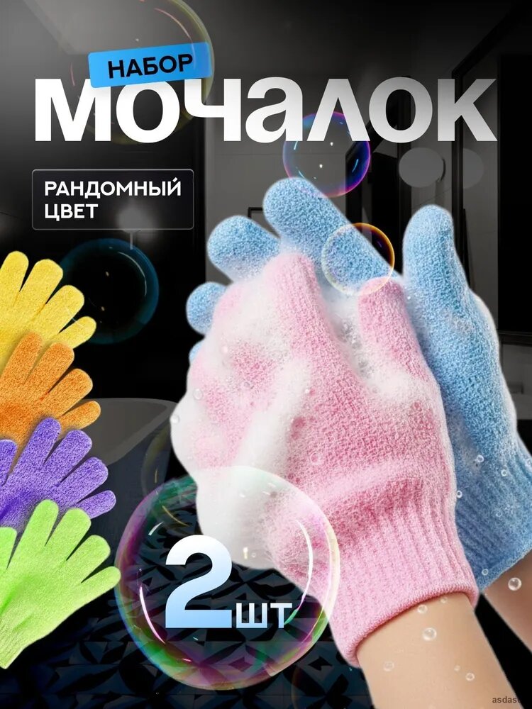 Мочалка перчатка для душа и тела 2 шт 1 пара нейлон разноцветная