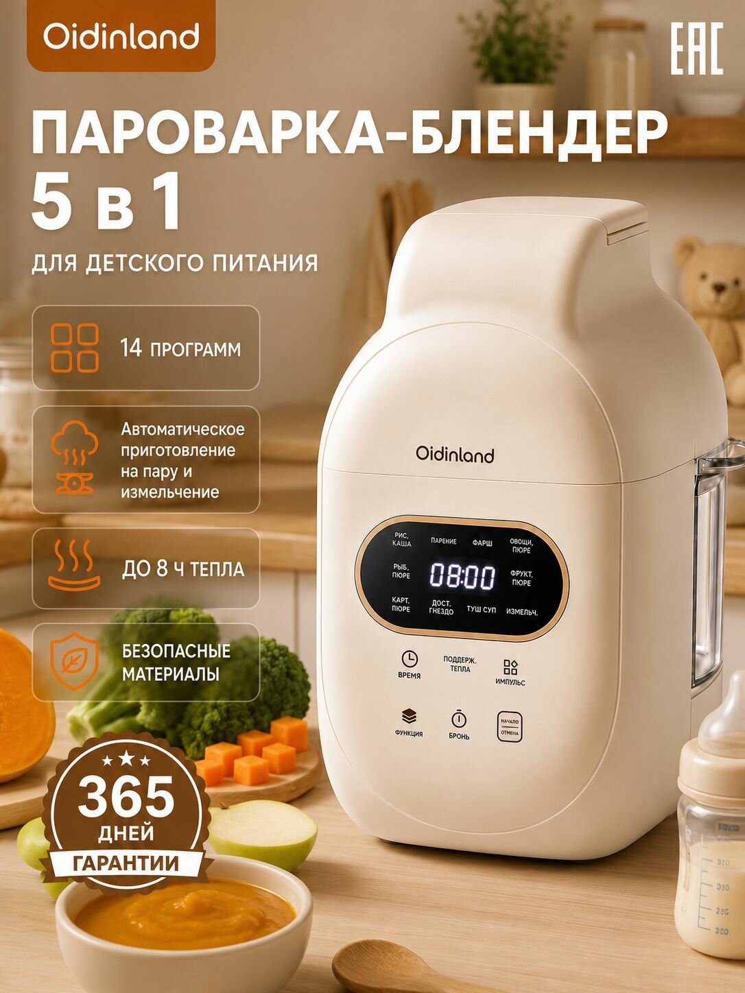 Oidinland Блендер-пароварка для детского питания и прикорма 14 программ с чашей 400 мл и поддержанием температуры до 8 часов, слоновая кость