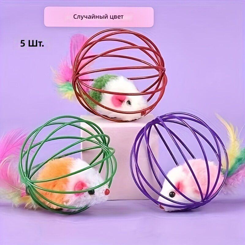 Интерактивная игрушка для кошек с двигающимися мышками, из прочной ткани и искусственного пера, без батареек, для кошек среднего размера, 5 шт, случайный цвет