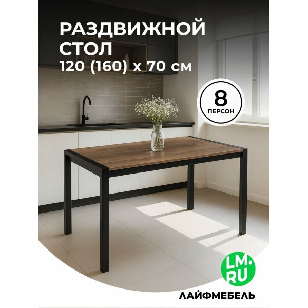 Деревянный стол Лайфмебель Центавр велингтон / черный матовый