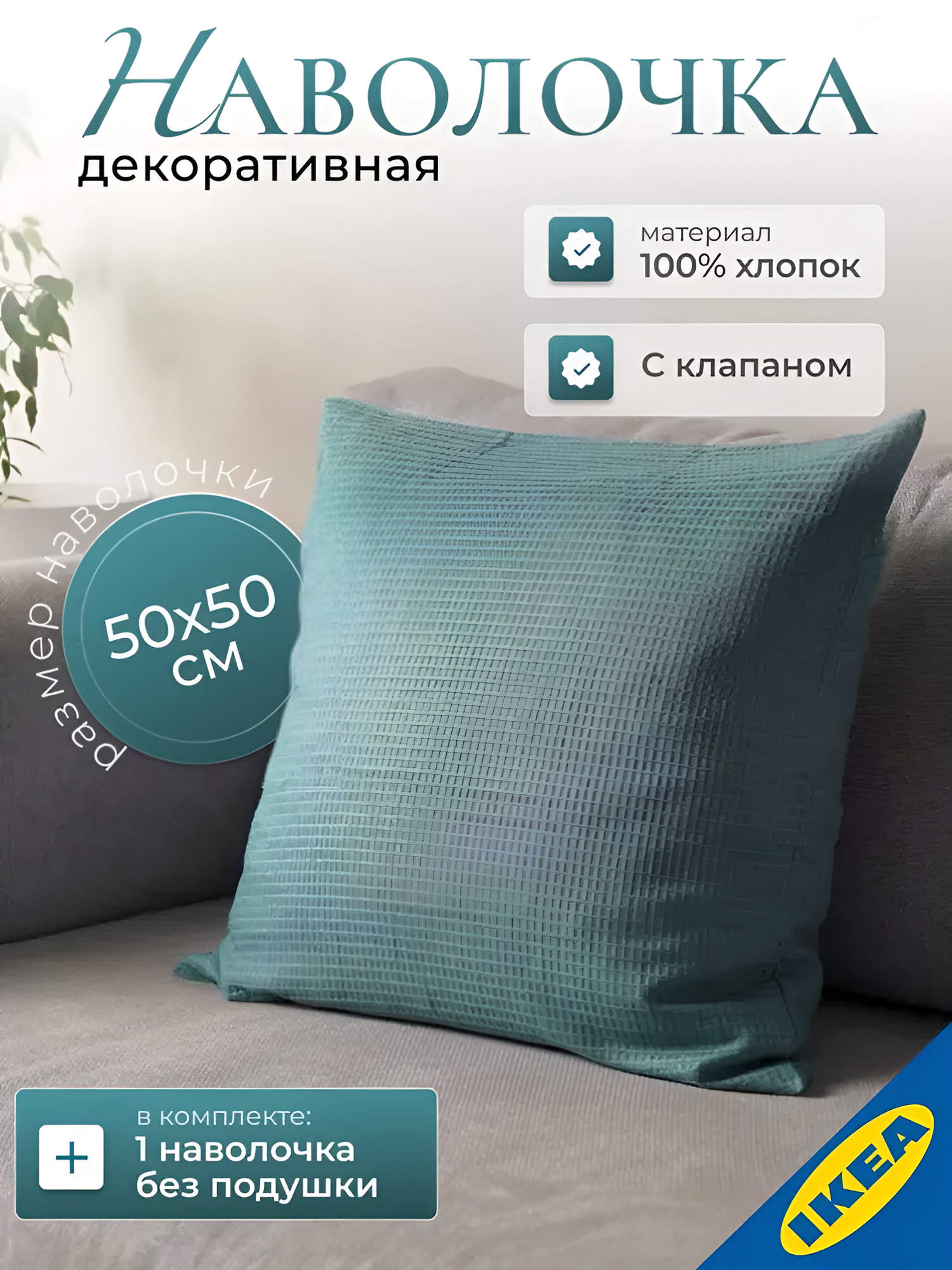 Чехол на подушку 50x50 см, серо-бирюзовый цет, IKEA EBBATILDA