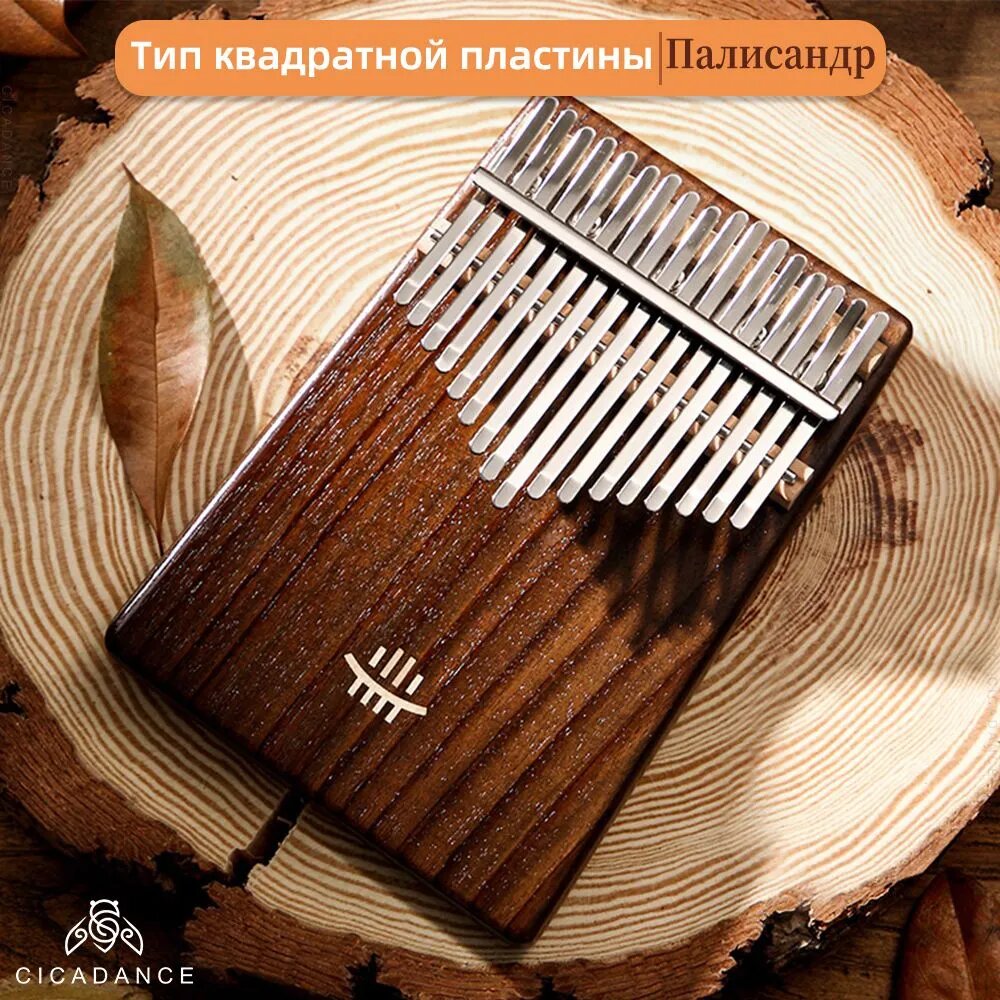 Калимба из цельного дерева с аксессуарами идеальный выбор для музыкантов