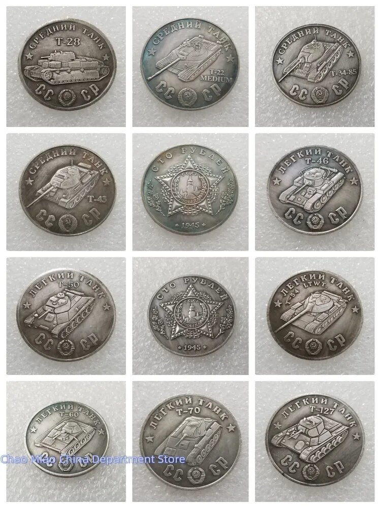 1945 год, танками серии Т Советского Союза памятная монета, набор из 10 монет.