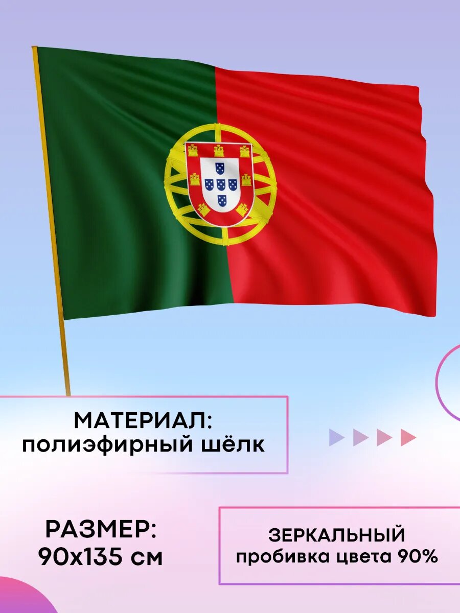 Флаг Португалии