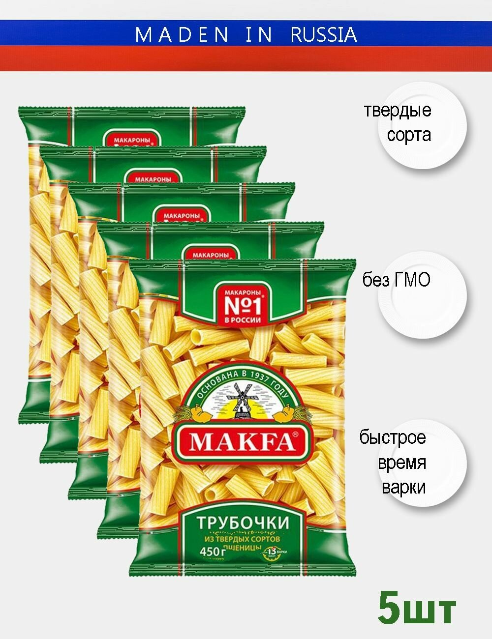 Макароны макфа Трубочки 450гр 3 или 5шт