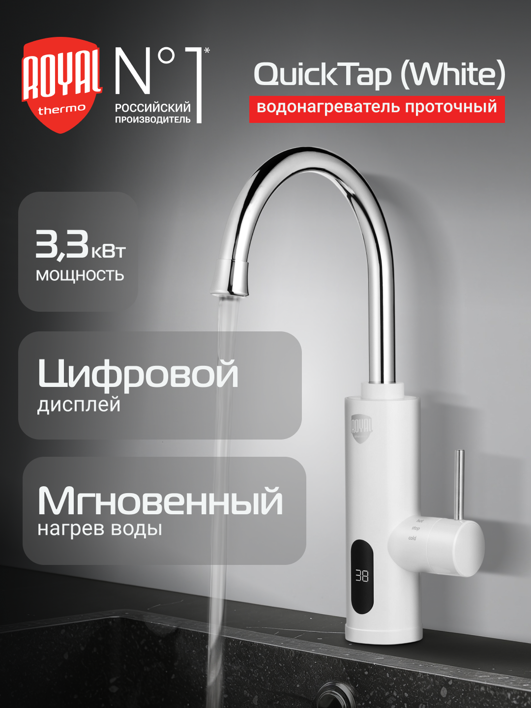 Водонагреватель проточный Royal Thermo QuickTap (White)