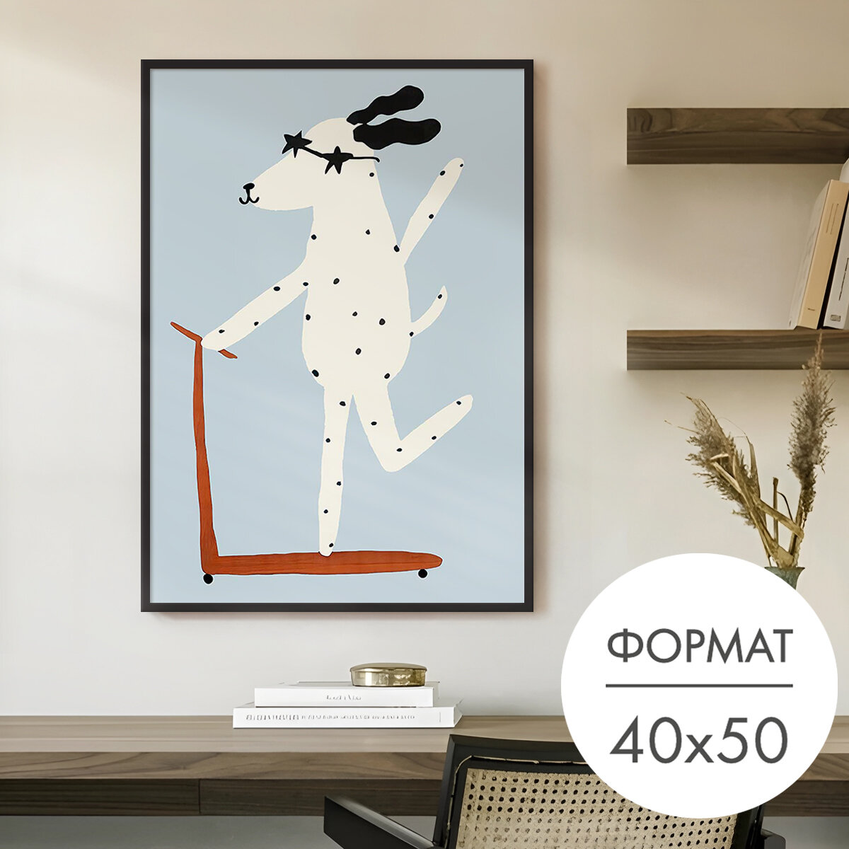 Постер "Собака на скейте" 40x50 без рамки на стену для интерьера