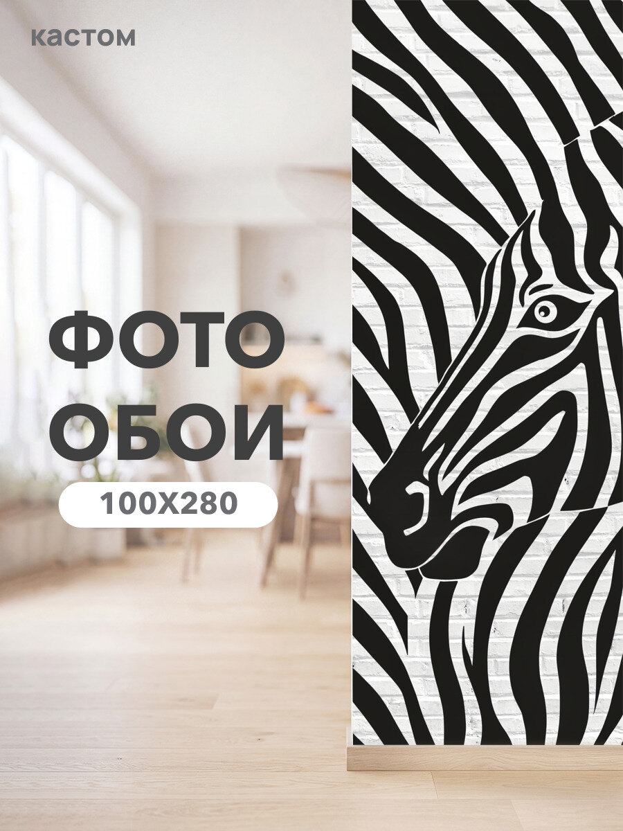 Флизелиновые фотообои на стену 100х270 смЖивотные