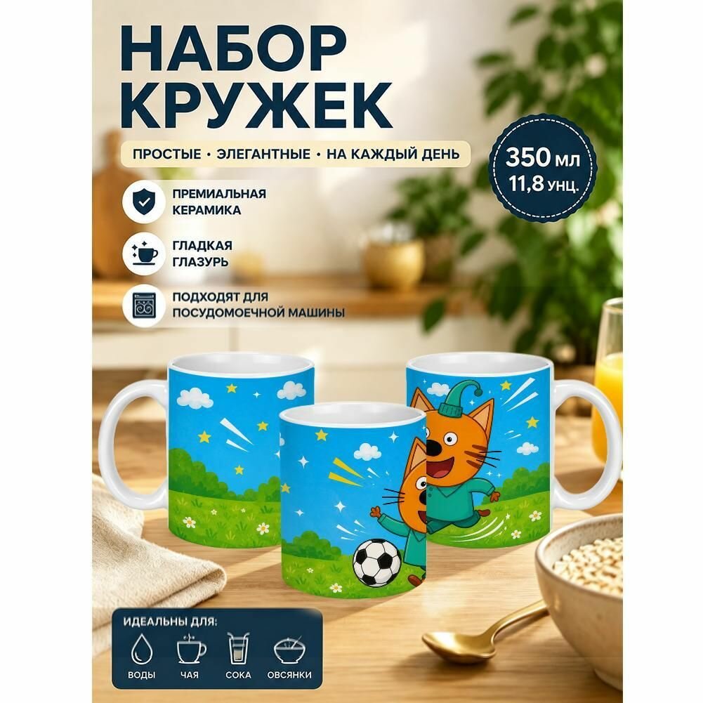 Домашняя кружка большой емкости в стиле Три кота"