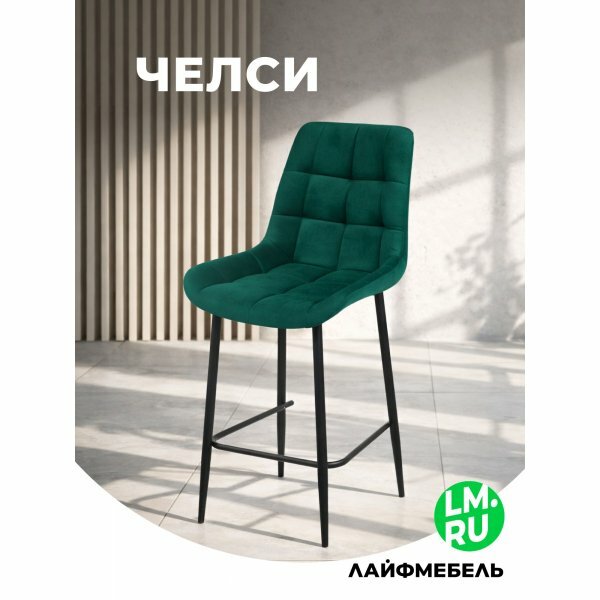 Полубарный стул Лайфмебель Челси зеленый (zd 667) / черный