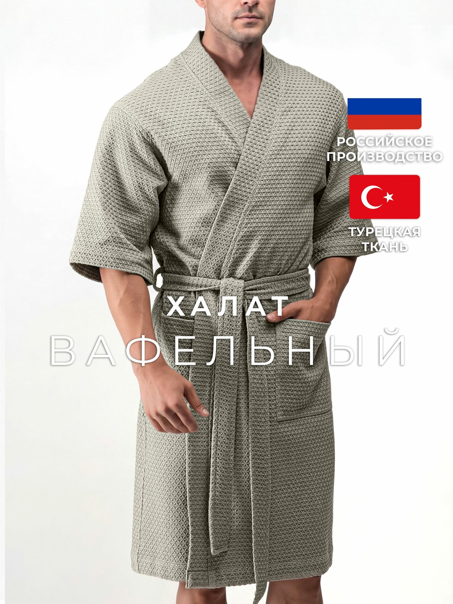 Халат Мужские вафельные халаты