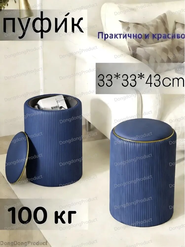 Табурет "Практично и красиво" 1 шт, темно-синий, 33x33x43 см, экокожа, макс. нагрузка 100 кг