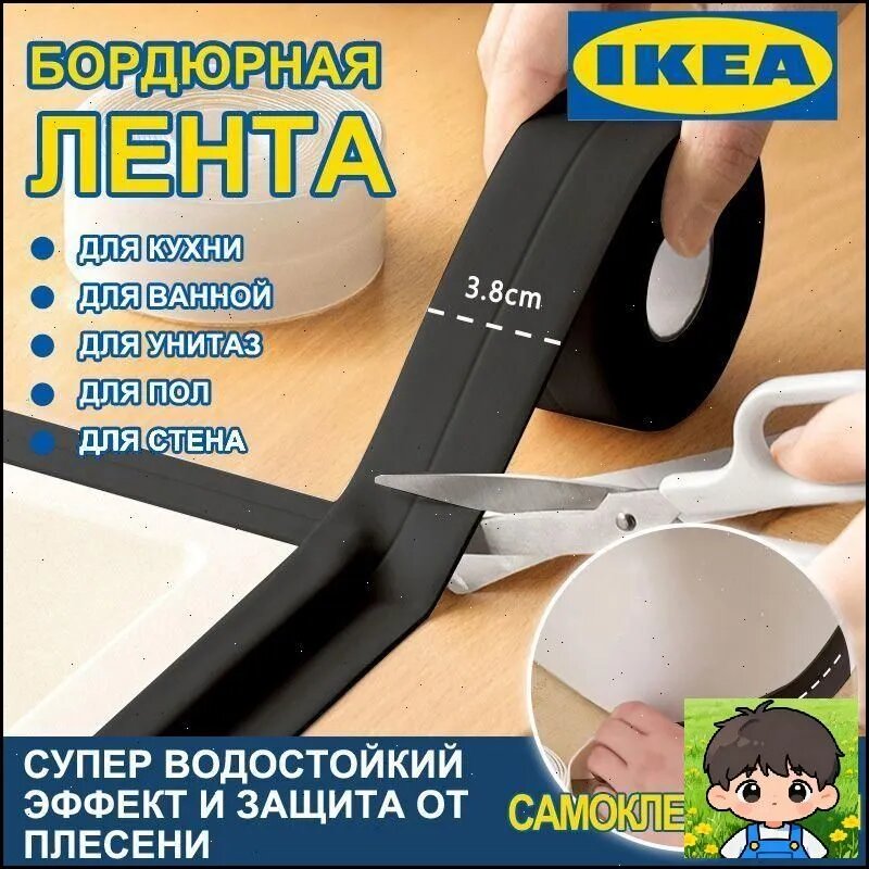 Бордюрная лента 38 мм 3.21 м, 1 шт, ПВХ, черная, самоклеящаяся, водостойкая