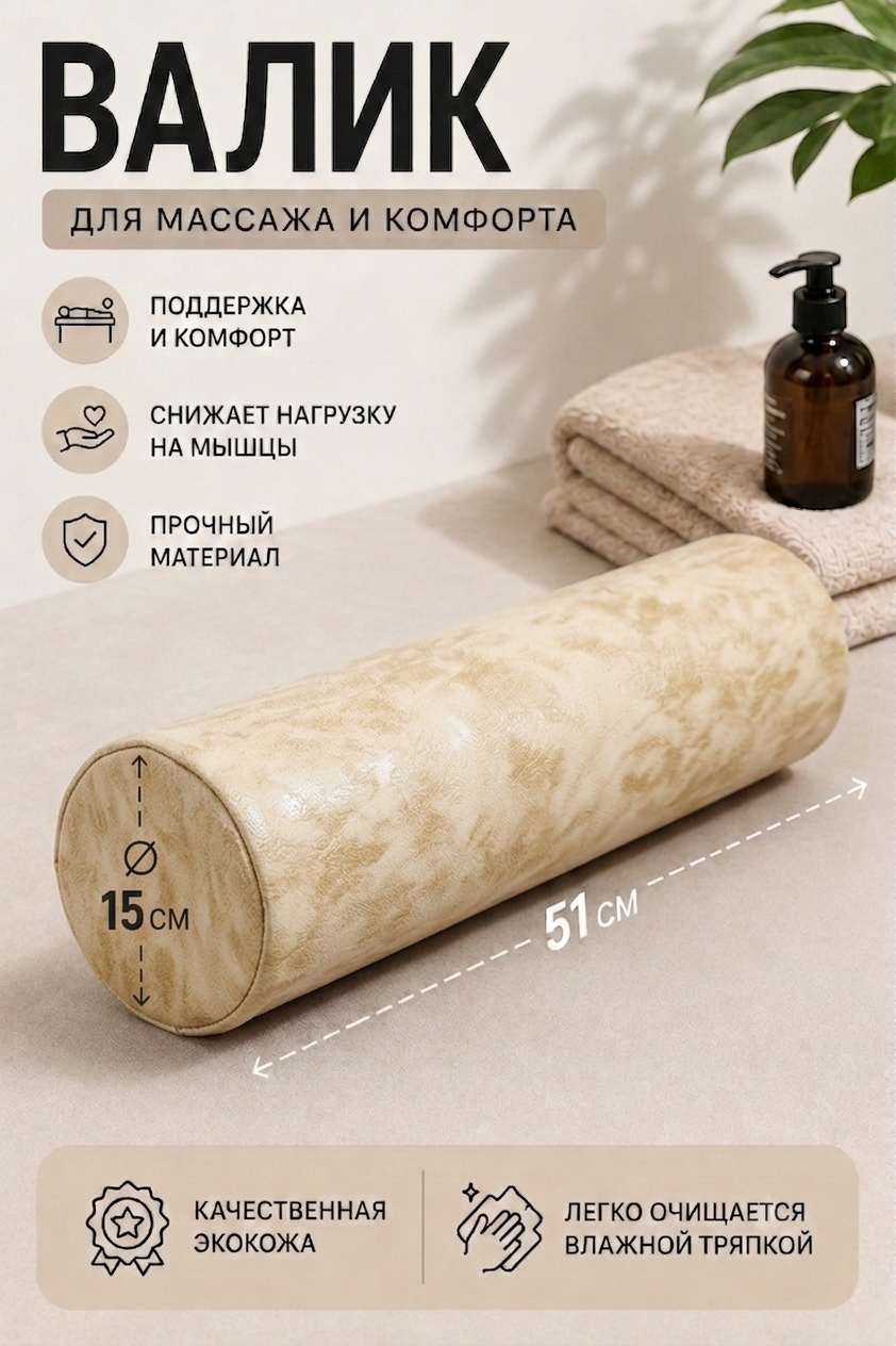 Массажный валик