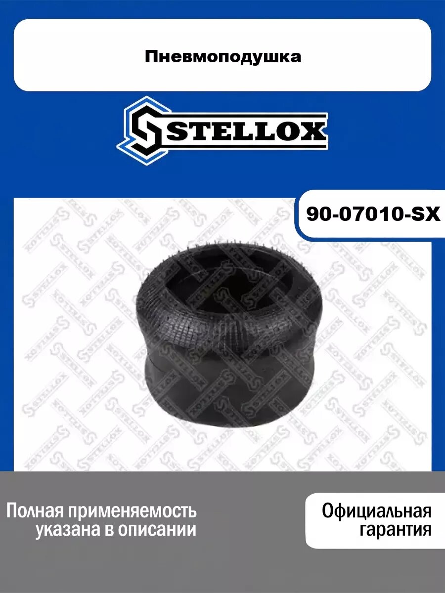 Пневмоподушка STELLOX 90-07010-SX