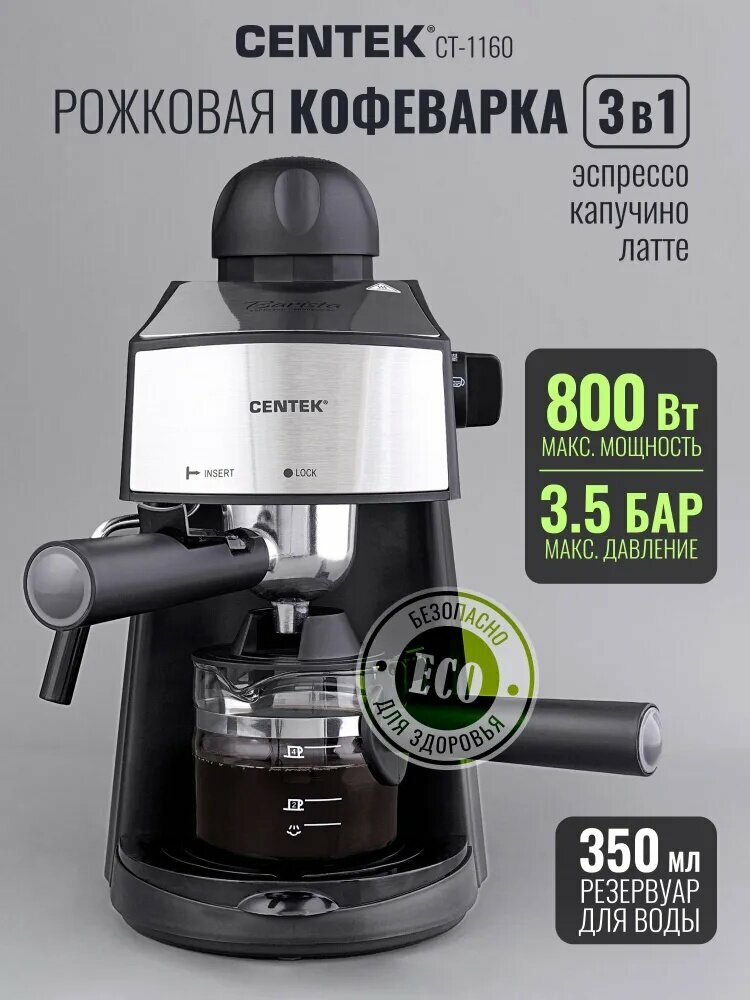 Кофемашина рожковая Centek CT-1160 / кофеварка электрическая