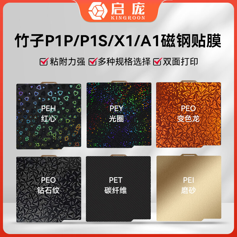 Платформа для 3D-печати с двусторонним напылением PEI, из пружинной стали, с покрытием P1PX1C, для подогреваемой
