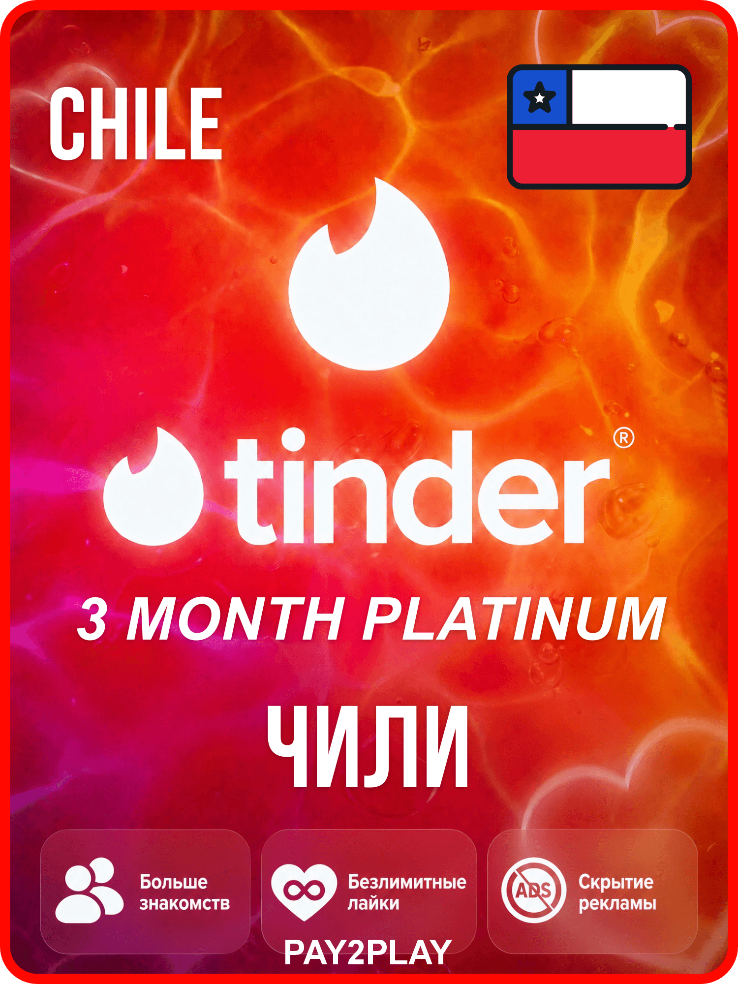 Подписка Tinder Platinum 3 месяца / Чили, Цифровой ключ / Tinder Platinum gift card Chile 3 months