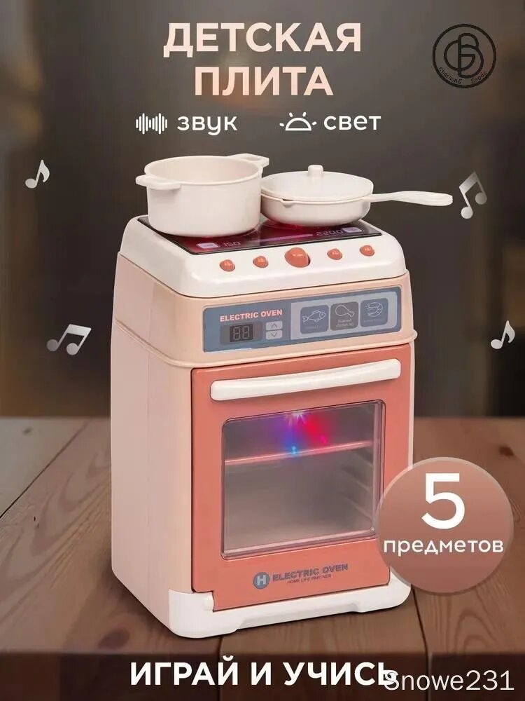 Игровой набор для девочек UT / Плита детская свет, звук / Бытовая техника игрушечная