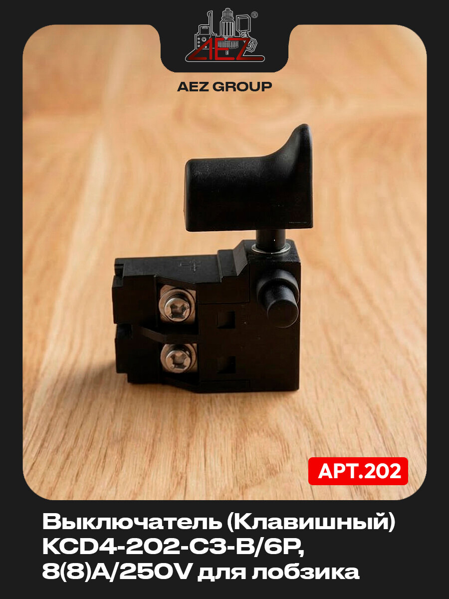 Выключатель (Клавишный) KCD4-202-C3-B/6P, 8(8)A/250V для лобзика