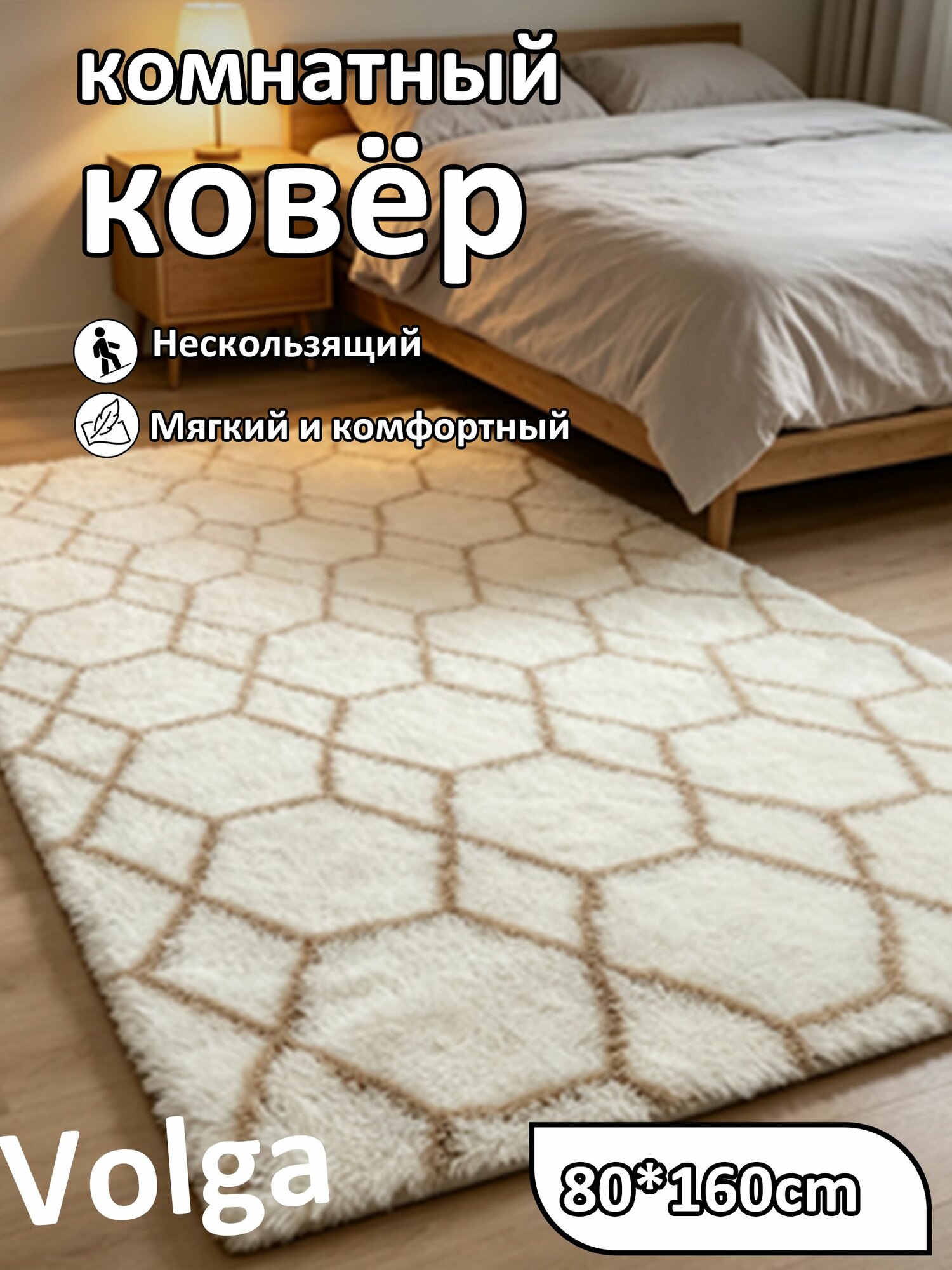 Ковер на пол ковер, в детскую ковер, в гостиную ковер, прикроватный ковер, в прихожую ковер,80*160cm