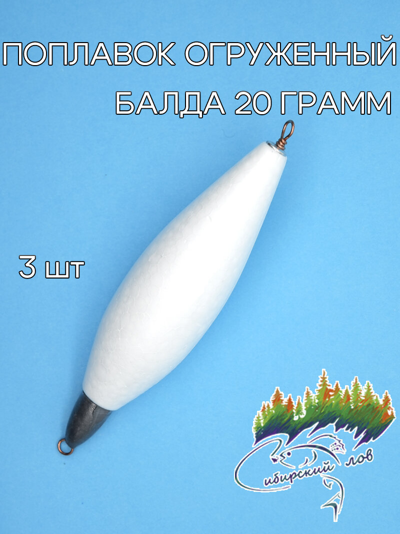Поплавок Для Дальнего Заброса "балда". Огруженный 20 грамм С Двумя Петлями. 3 штуки
