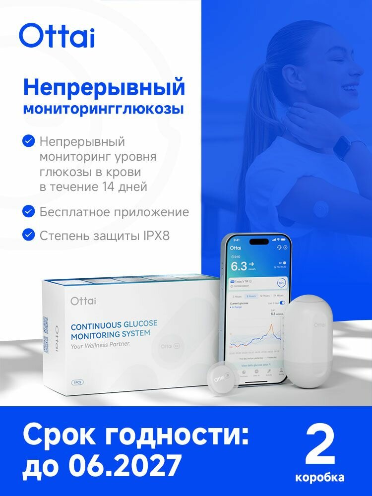 Ottai Датчик 2 шт. - Система непрерывного мониторинга уровня глюкозы