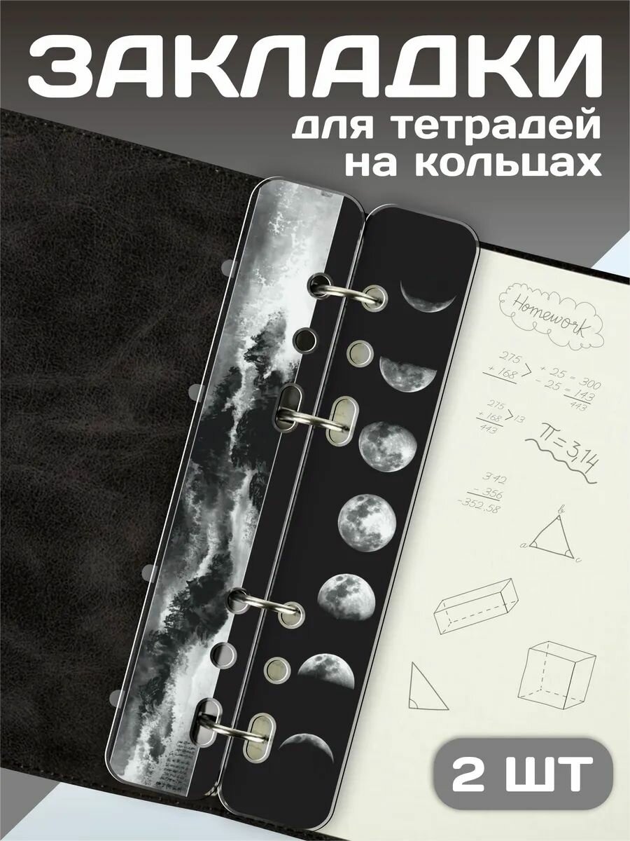 Пластиковые разделители для тетради на кольцах А5 Черное