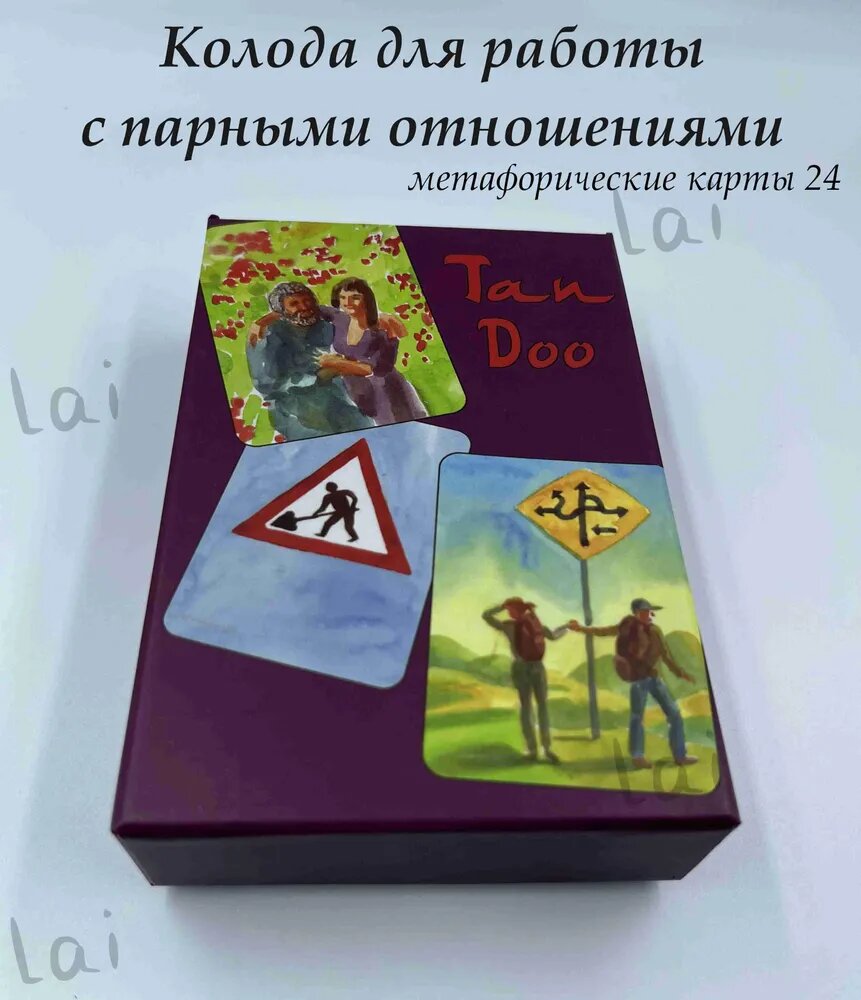 Метафорические карты Tan Doo для работы с парными отношениями (24 шт.)