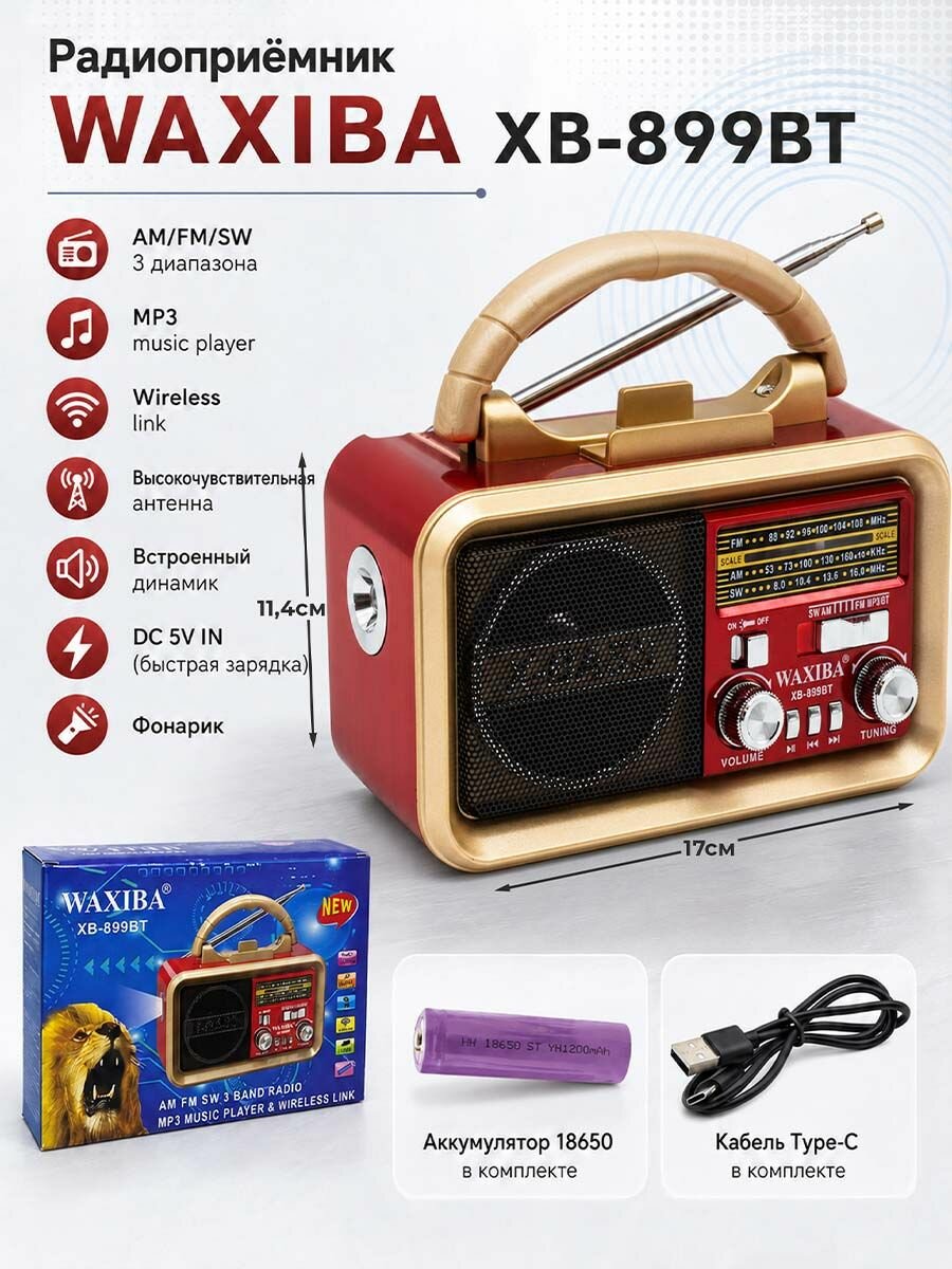Ретро-радио с Bluetooth и фонариком WAXIBA XB-899BT красный