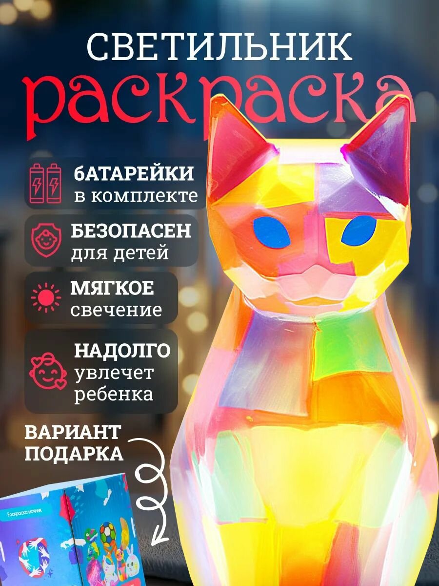 Ночник светильник напольный детский набор для творчества раскраска для девочек