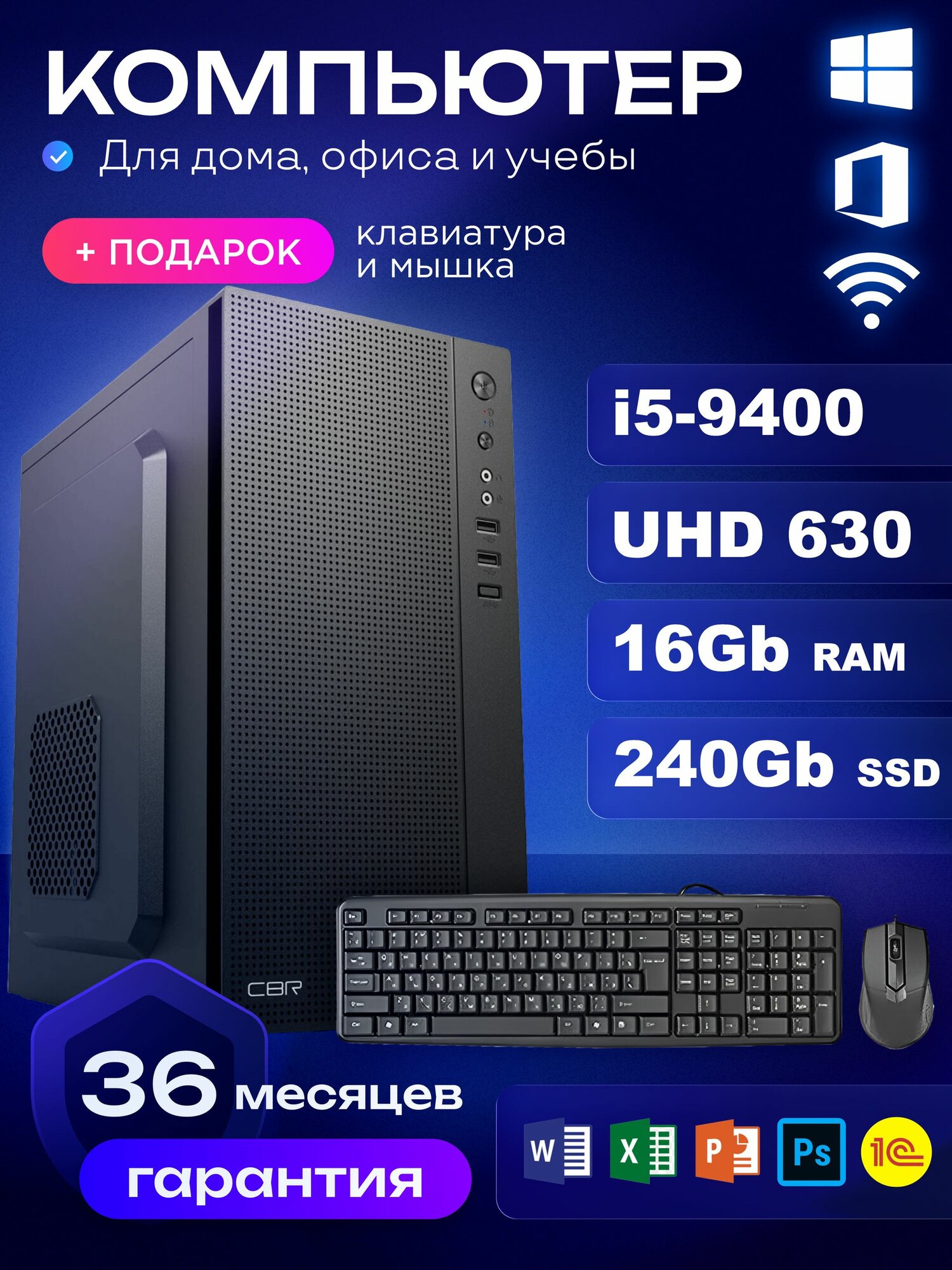 Компьютер Riwer ofPRO H0B201407-1 (i5-9400, 16Gb, 240Gb SSD, UHD630, 400W, MX08)